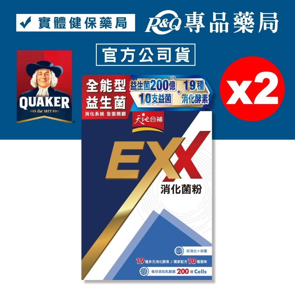 桂格 天地合補 EXX 消化菌粉 2.5gX30包X2盒 (好消化 好菌 消化酵素 乳酸菌) 專品藥局【2025748】 - 專品藥局