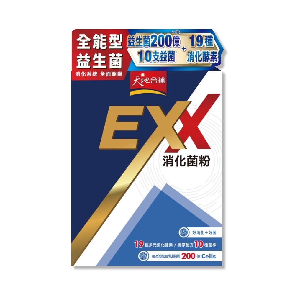桂格 天地合補 EXX 消化菌粉 2.5gX30包X2盒 (好消化 好菌 消化酵素 乳酸菌) 專品藥局【2025748】 - 專品藥局