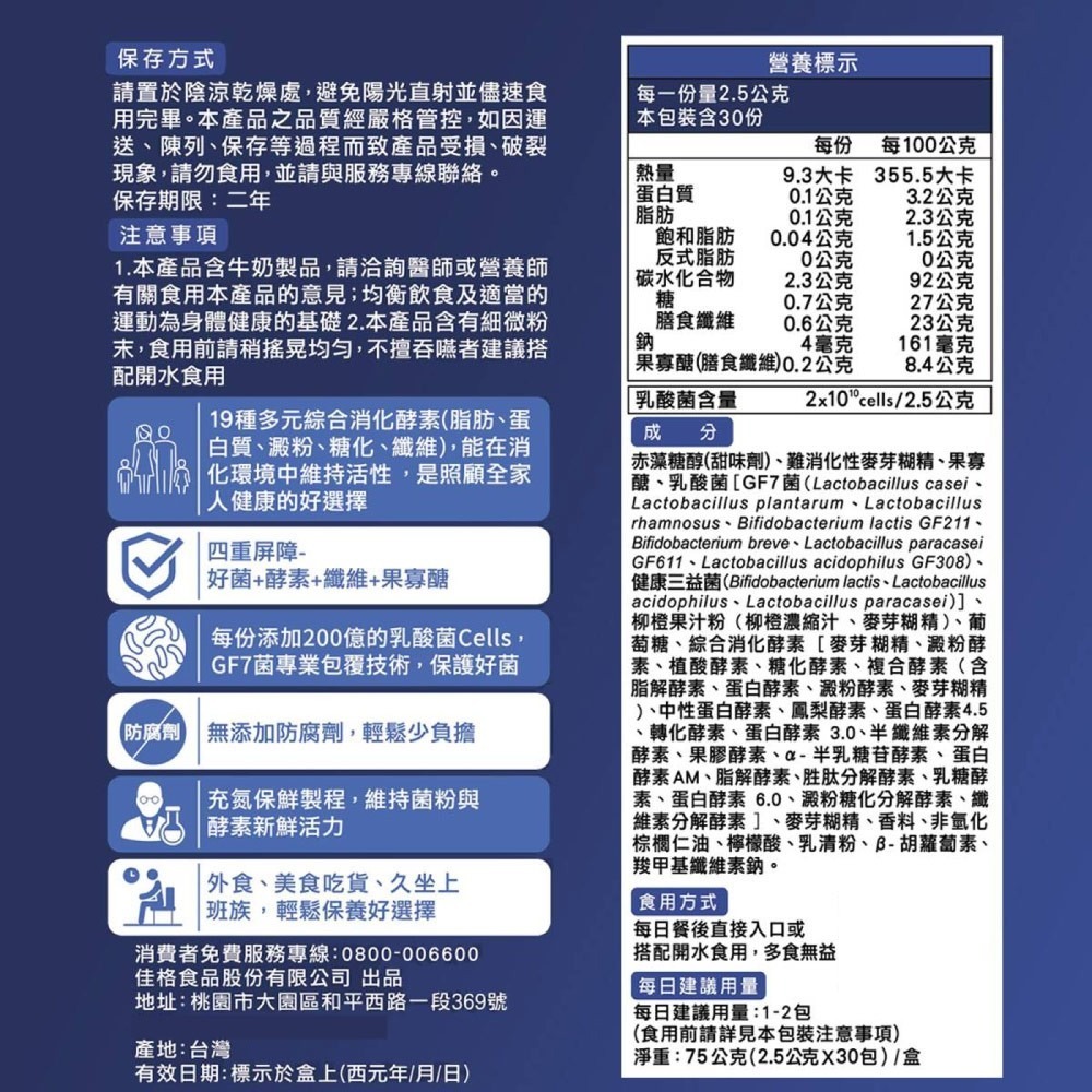 桂格 天地合補 EXX 消化菌粉 2.5gX30包X2盒 (好消化 好菌 消化酵素 乳酸菌) 專品藥局【2025748】 - 專品藥局