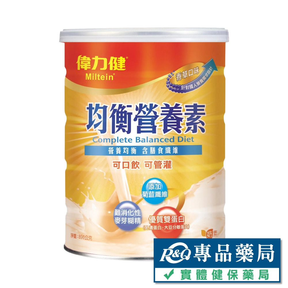 偉力健 Miltein 均衡營養素 (香草) 896g/罐 (三多 可口飲 可管灌 奶素) 專品藥局【2024103】 - 專品藥局 ...
