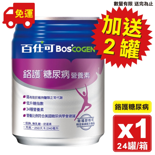 百仕可 BOSCOGEN 鉻護糖尿病營養素 24罐/箱 加贈2罐 (鉻有助於醣類正常代謝) 專品藥局【2022371】 - 專品藥局 - iOPEN Mall