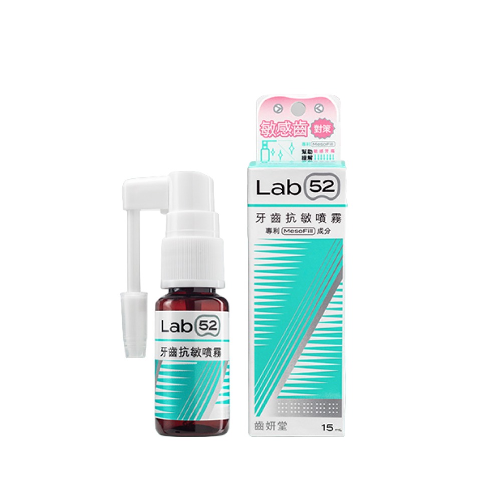 Lab52 齒妍堂 牙齒敏感噴霧(薄荷草本口味) 15ml/瓶 專品藥局【2027384】 - 專品藥局 - iOPEN Mall
