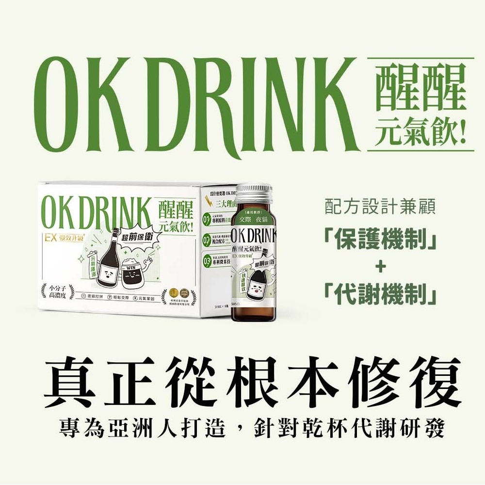 OK DRINK 醒醒元氣飲 (葛藤根枳椇子 飲酒交際應酬必備護肝加速代謝) 50ml/瓶 專品藥局【2027459】 - 專品藥局 - iOPEN Mall
