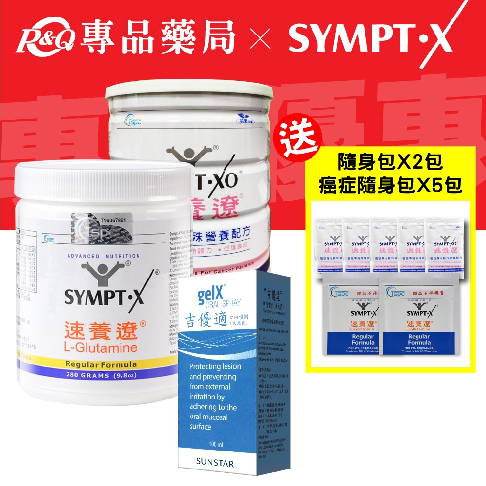 SYMPT.X速養遼瓶裝280gX1罐+癌症專用特殊營養配方600gX1罐+吉優適 口腔噴劑100mlX1瓶 專品藥局 - 專品藥局