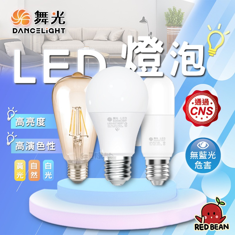 【現貨】舞光 LED燈泡 E27超廣角燈泡 冰棒燈 燈泡 廣角燈泡 7W 10W 12W 16W 20W 25W - 紅豆購物 RED BEAN - iOPEN Mall