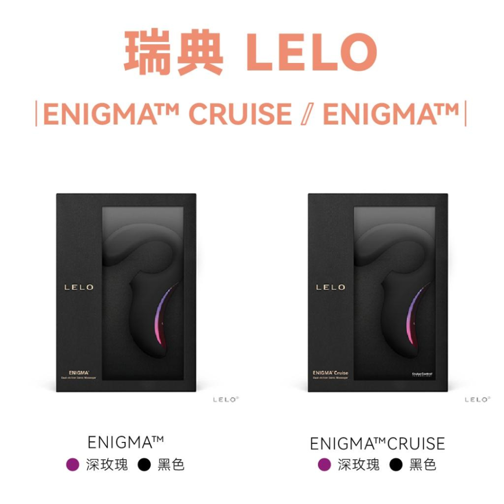 LELO ENIGMA Cruise 聲波吸吮器 G點按摩器 - 愛姐網 - iOPEN Mall