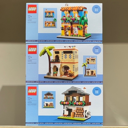 【高雄｜阿育小舖】 Lego 40583 40590 40594 世界的房屋之一 之二 之三 - 高雄｜阿育小舖·樂高積木倉庫