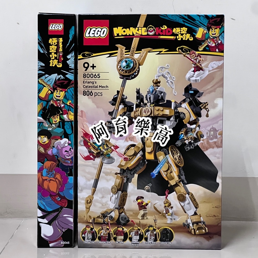 【高雄∣阿育小舖】LEGO 80065 二郎天神機甲 悟空小俠系列 - （1/19起暫停出貨，可等要下單可臉書私訊開啟）【高雄｜阿育小舖·樂高 ...
