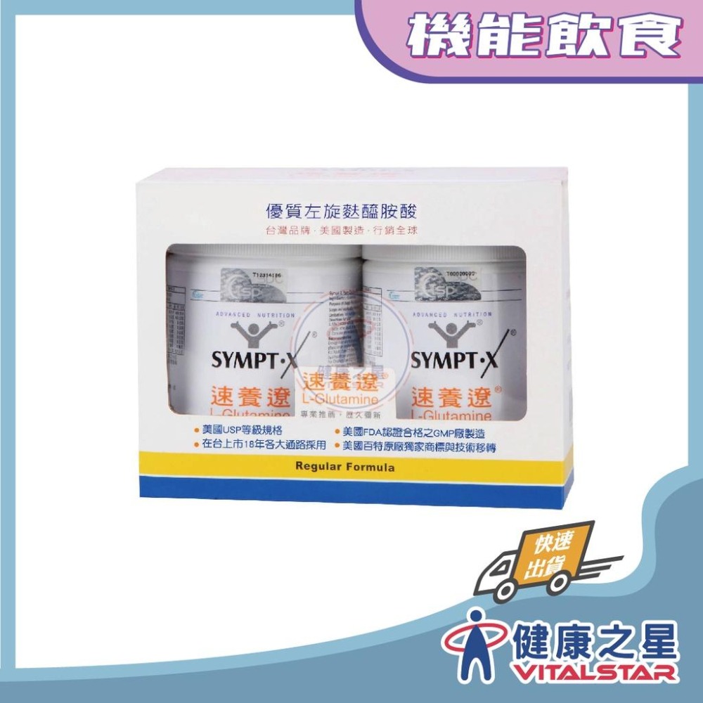 SYMPT.X 速養遼瓶裝 280gx2/組 - 健康之星 - iOPEN Mall