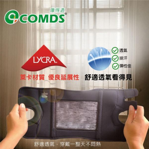 【康得適-COMDS】VU-703纖薄開放式護膝 - 健康之星