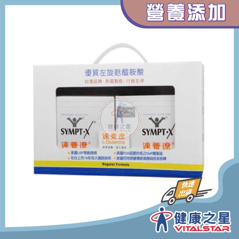 SYMPT.X速養遼左旋麩醯胺酸15g*40包/組送15g5包 - 健康之星 - iOPEN Mall