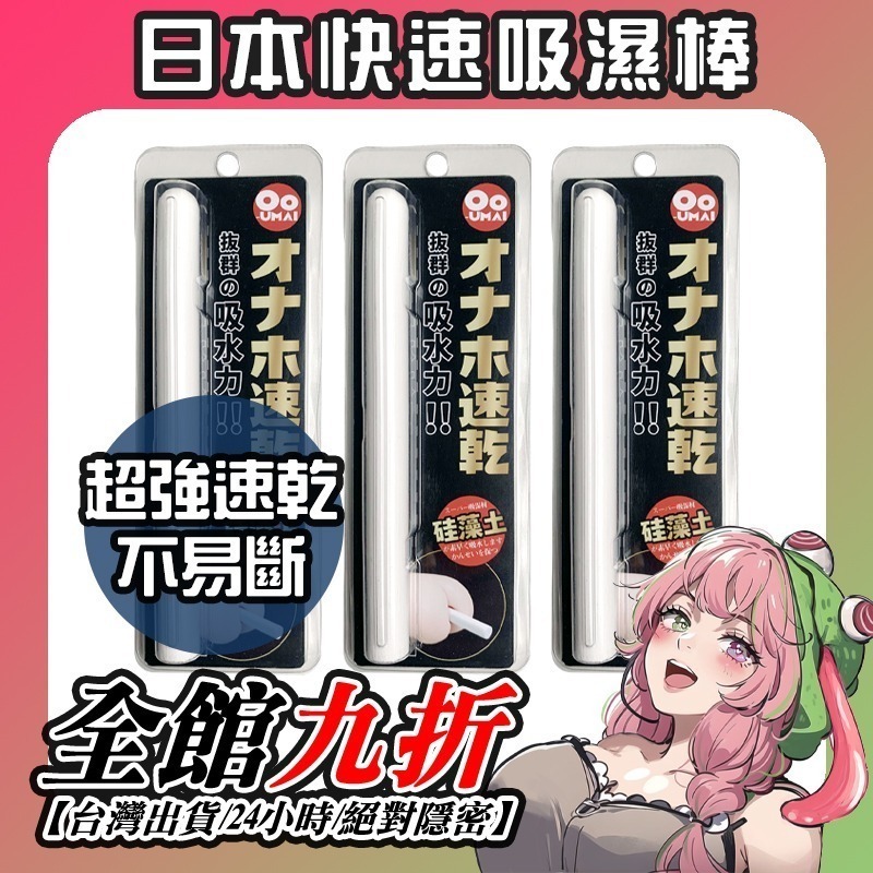 【當日寄出】日本 Oo-UMAI 銀離子速乾吸濕棒 - 情慾變色龍【全館9折】飛機杯/名器/跳蛋/按摩棒/潤滑液 情趣清潔專賣