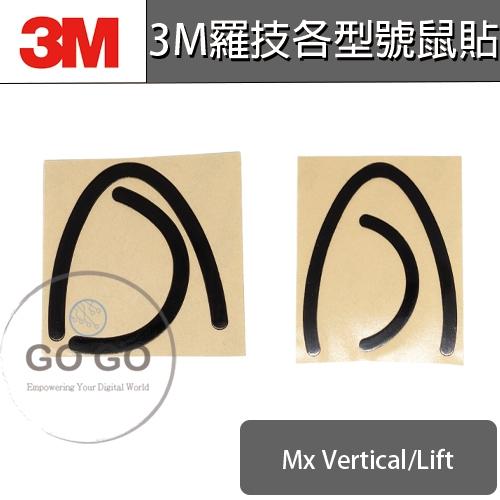 3M 羅技 Lift Mx Vertical 滑鼠 替換 滑鼠 腳貼 鼠腳 鼠貼 - 果果 GO GO - iOPEN Mall