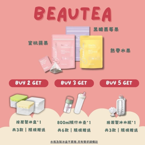 Beautea-蜜桃蘋果茶/黑醋栗莓果茶/熱帶水果茶（限量） - Peis Shop - iOPEN Mall