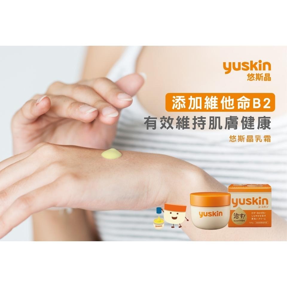 【悠斯晶yuskin】全系列｜日本製｜悠斯晶 A｜乳霜｜護手霜｜按壓瓶｜藥局直營 - 信男醫療器材行 - iOPEN Mall
