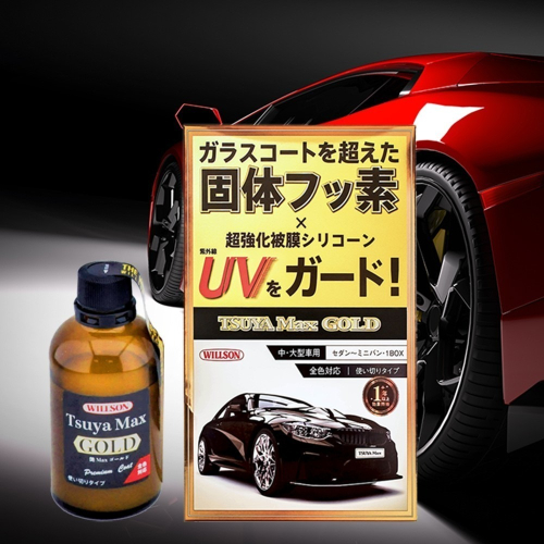 Willson Gold晶艷鍍膜組 - 愛車褓母 - iOPEN Mall