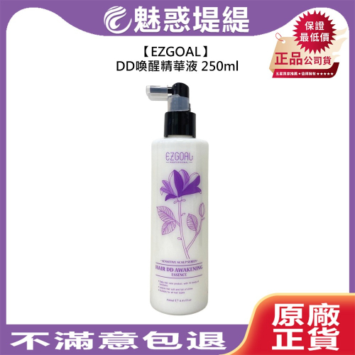 【魅惑堤緹🚀】EZGOAL DD喚醒精華液 250ml 精華液 護髮 免沖洗 滋養 捲髮 TAGAYA 華田 公司貨 - 堤緹美妍 - iOPEN Mall
