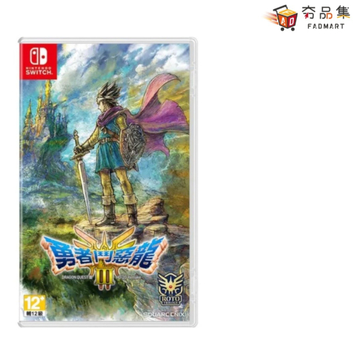 NS Switch 勇者鬥惡龍 3 HD-2D Remake 中文版 RPG 勇者 DQ 夯品集 - 夯品集 - iOPEN Mall