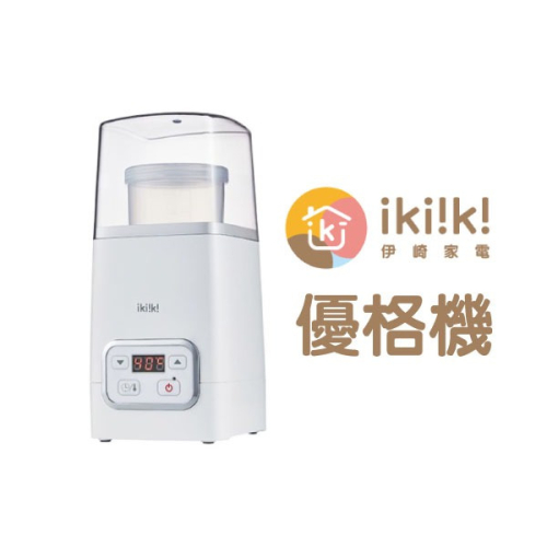《ikiiki伊崎 優格機》酸奶機 優格製造機 恒溫定時【飛兒】 ikiiki原廠直接出貨 - 飛兒小舖 - iOPEN Mall