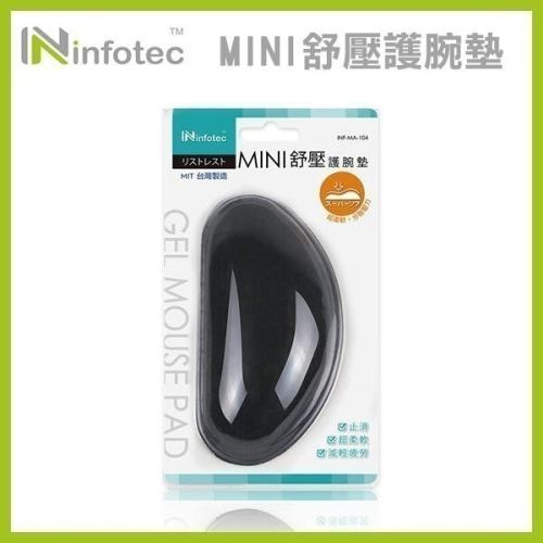 《infotec MINI舒壓護腕墊 INF-MA-104》矽膠護腕滑鼠墊 手腕保護墊 電腦滑鼠護腕 (A) 【飛兒19 - 飛兒小舖 ...