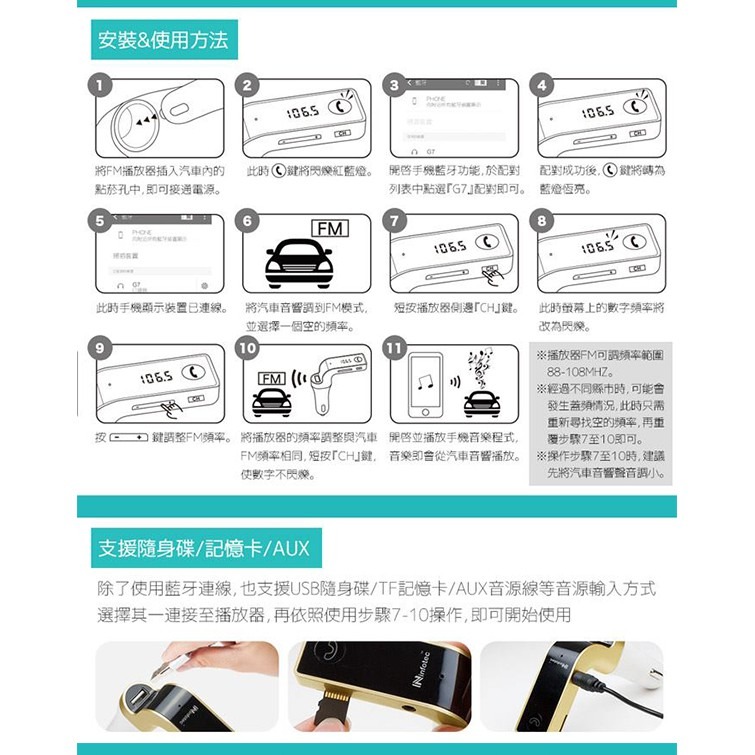 《infotec FM車用藍牙音樂撥放器 INF-BS-G70》車用藍芽MP3撥放器 可插USB播放音樂 (A 【飛兒】 - 飛兒小舖