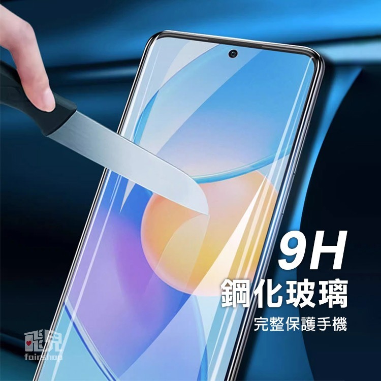 《OPPO A98 2.5D 9H鋼化玻璃保護貼》螢幕保護 玻璃保貼 玻璃貼 電鍍防指紋【飛兒】 - 飛兒小舖 - iOPEN Mall