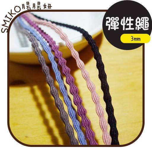 Smiko腸腸妞【5R9314】3mm豆豆扭轉彈性帶/彈力帶/彈性繩/髮繩 髮飾/髮圈/手作/DIY/兒童 - Smiko腸腸妞 ...