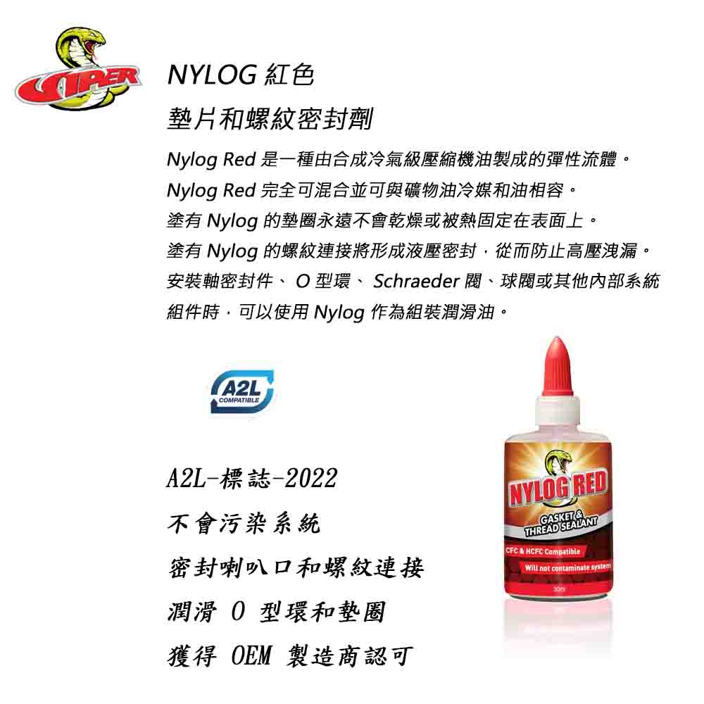 【美國NYLOG】 冷媒銅管密封膠 防漏劑 止洩膏 耐漏 防漏 密封膠 潤滑劑 (原裝進口/限量) - GV - iOPEN Mall
