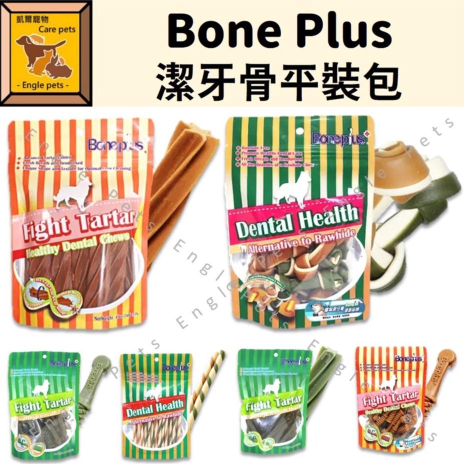 ╟Engle╢ Bone Plus 潔牙骨 S M L 平裝版 BP潔牙骨 狗零食 潔牙零食 寵物零食 - Engle 恩格爾-寵物用品店