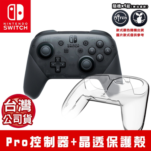 【現貨可刷卡發票】NS Switch Pro 無線 震動 控制器 黑色手把 贈Siren類比套 台灣公司貨 [夢遊館] - 夢遊館電玩專賣店
