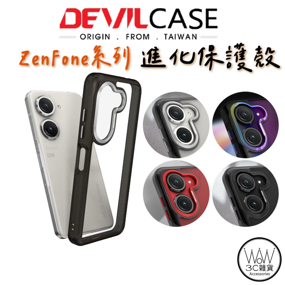 惡魔 華碩 ASUS Zenfone 10 9 DEVILCASE 標準版防摔手機殼 - WOW 3C 雜貨 hoda 犀牛盾 惡魔 亞果 授權經銷店