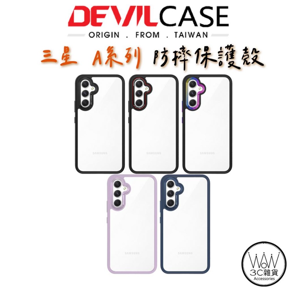 惡魔 三星 A54 DEVILCASE 標準款 惡魔防摔殼 - WOW 3C 雜貨 hoda 犀牛盾 惡魔 亞果 授權經銷店