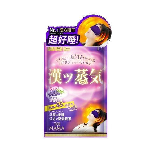TOMAMA｜漢方蒸氣眼罩 (薰衣草/玫瑰) (1片/袋) - lifeso露梵索兒 - iOPEN Mall