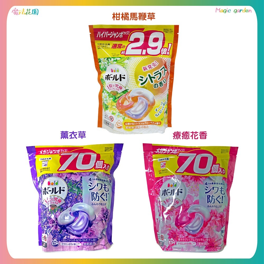 日本P&G ARIEL BOLD 3.3倍4D碳酸洗衣球 補充包70/76顆 洗衣凝膠球 洗衣凝膠球 - 魔法花園 Magic Garden 美妝生活小鋪