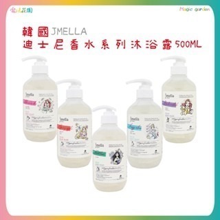 韓國 Jmella 迪士尼香氛沐浴露系列 公主系列香氛沐浴露 香水沐浴乳 5款香味 - 魔法花園 Magic Garden 美妝生活小鋪 ...