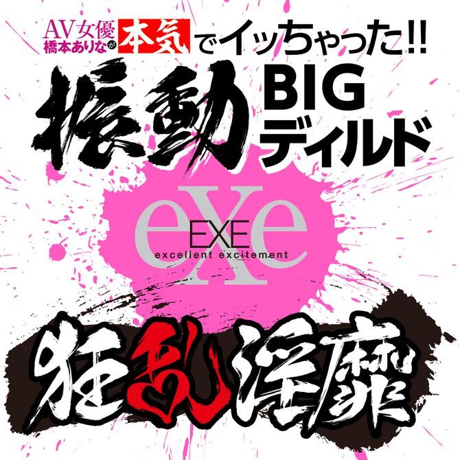 日本EXE 狂亂淫靡 AV女優 橋本有菜 真的去了!! 按摩棒 狂乱淫靡 橋本ありなが本気で乱れちゃった誘淫温痺ジェル - 彼德猴生活精品 - iOPEN Mall
