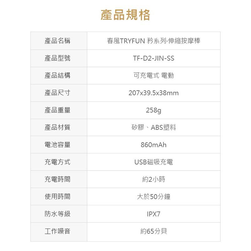 網易春風 TRYFUN 春風矜系列加溫伸縮按摩棒 4段伸縮 全身IPX7防水 USB磁吸充電 - 彼德猴生活精品 - iOPEN Mall