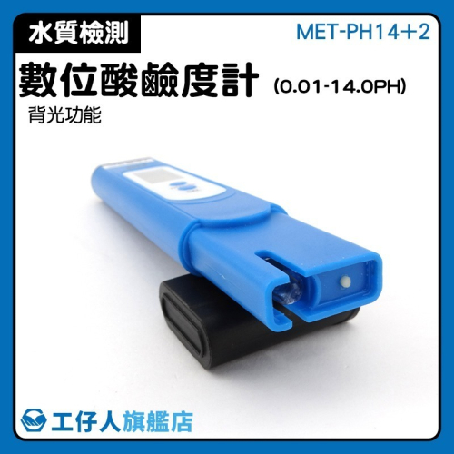 工仔人 PH酸鹼度計 0.01-14.0PH 水質檢測儀器 水質酸鹼度計 果汁酸鹼度計 水族水質檢測筆 PH14+2 - 工仔人旗艦店