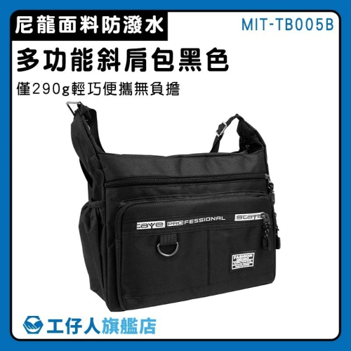 黑色斜背包 側背包 男生胸包 男包 學生包 斜背小包 帆布包 尼龍側揹包 大容量肩背包 休閒包【工仔人】TB005B - 工仔人旗艦店 - iOPEN Mall