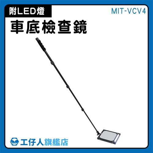 底盤檢測鏡 反射鏡 檢驗鏡 方形探視鏡 伸縮檢測鏡 窺視鏡 伸縮檢查鏡 汽修工具 探測鏡子 帶燈反光鏡 550-VCV4 - 工仔人旗艦店 - iOPEN Mall