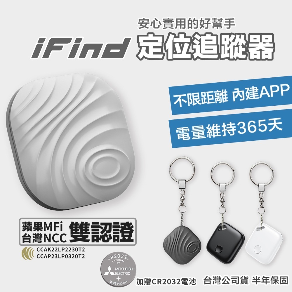 iFind 定位器 FDQ-01 Spot Circle GPS定位器 全球追蹤器 老人小孩寵物定位器 ios適用 - 波喵嚴選美妝生活好物 - iOPEN Mall
