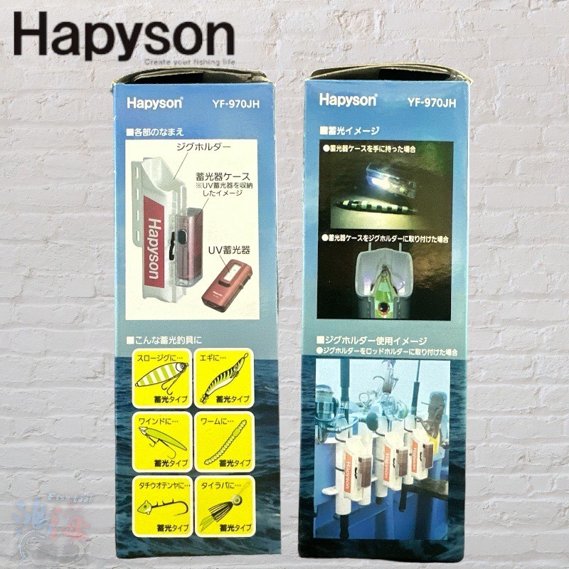 鴻海釣具企業社《Hapyson》YF-970JH 蓄光器 閃光器 套組 - 鴻海釣具企業社(1/29、1/30公休無出貨) - iOPEN Mall