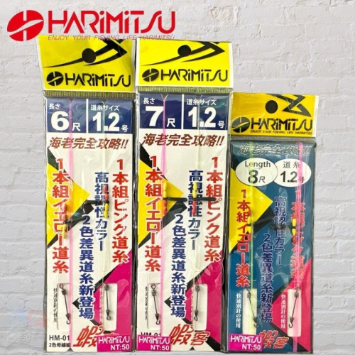 鴻海釣具企業社《HARiMitsu》(HM-01) 蝦客-2本組道系 綁好釣蝦母線組 - 鴻海釣具企業社