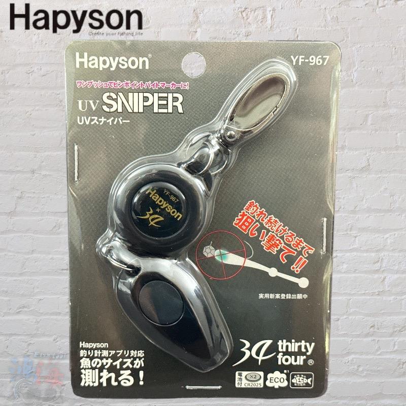 中壢鴻海釣具《Hapyson》YF-967 伸縮扣式UV蓄光器 - 鴻海釣具企業社 - iOPEN Mall