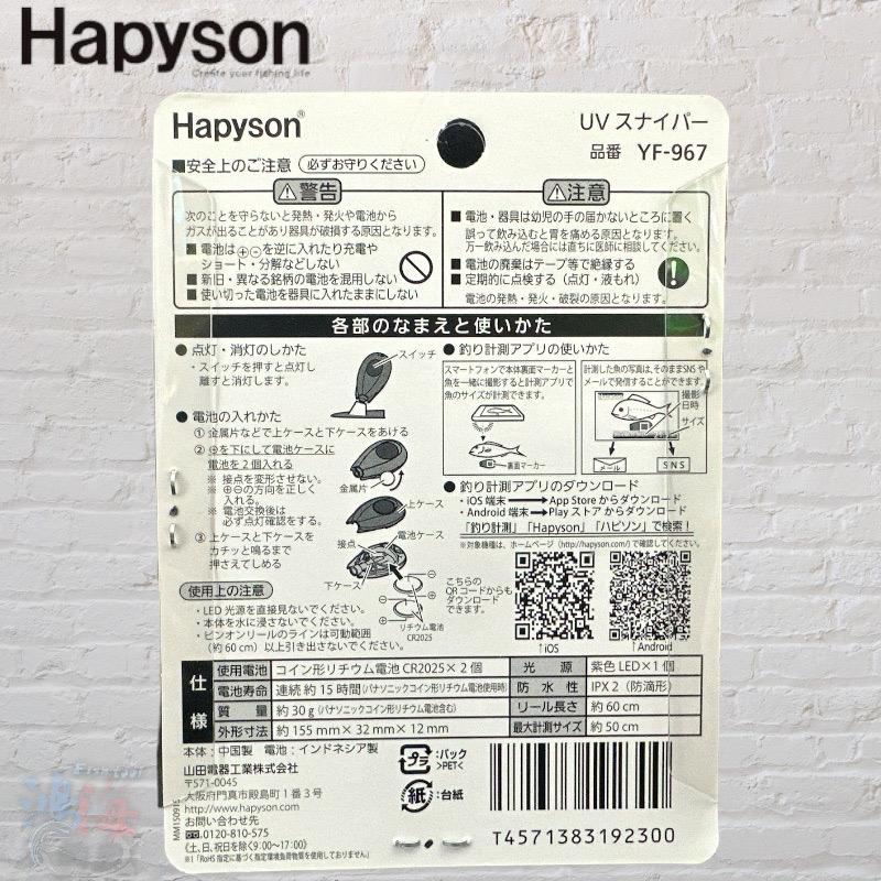 中壢鴻海釣具《Hapyson》YF-967 伸縮扣式UV蓄光器 - 鴻海釣具企業社 - iOPEN Mall