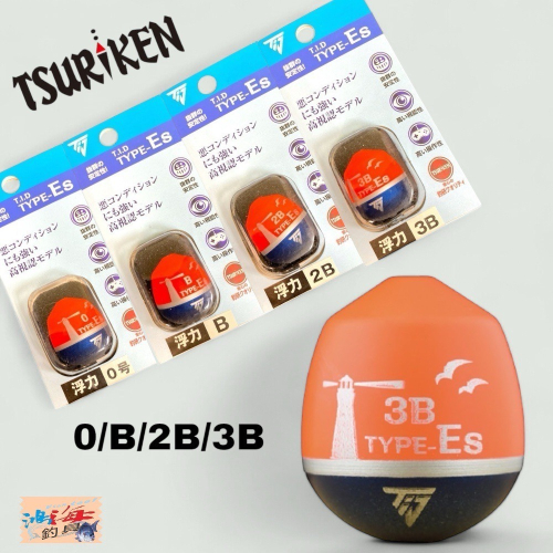 中壢鴻海釣具【TSURIKEN-釣研】 T.I.D TYPE-Es 中通阿波(紅色) 磯釣阿波 浮標 - 鴻海釣具企業社(1/29、1/30公休無出貨) - iOPEN Mall