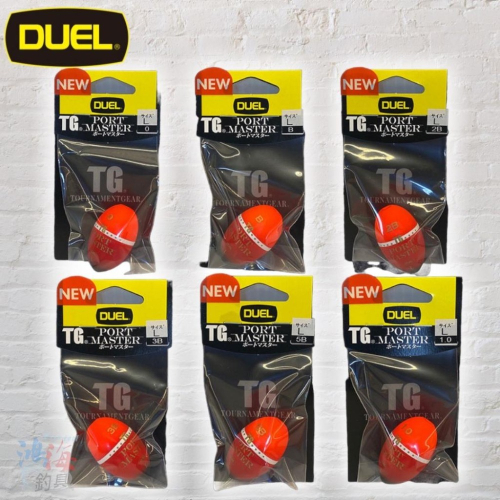 鴻海釣具企業社《DUEL》 TG ポートマスターL / LL 橘紅 磯釣阿波 中通阿波 海釣浮標 - 鴻海釣具企業社 - iOPEN Mall
