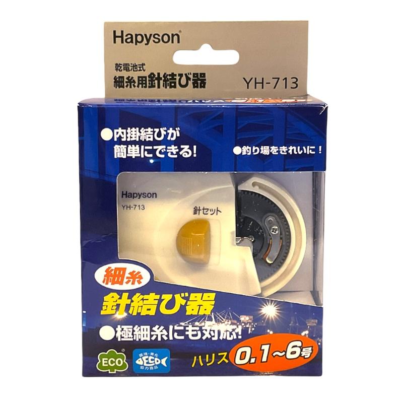 中壢鴻海釣具《Hapyson》YH-713綁鉤器/綁勾器/綁線器 (綁小鉤）日本進口機芯齒輪 超薄型 電動綁鉤器 釣魚 - 鴻海釣具企業社