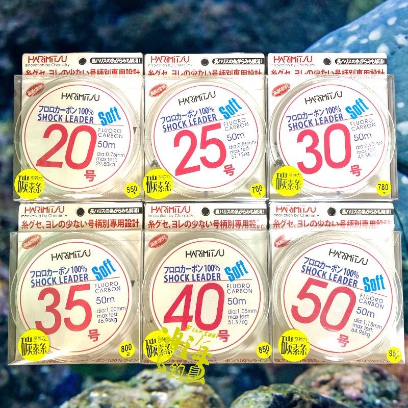 (鴻海釣具企業社)《HARiMitsu》高耐磨耗 50m 碳素線 碳素系 卡夢線 高強力 - 鴻海釣具企業社 - iOPEN Mall
