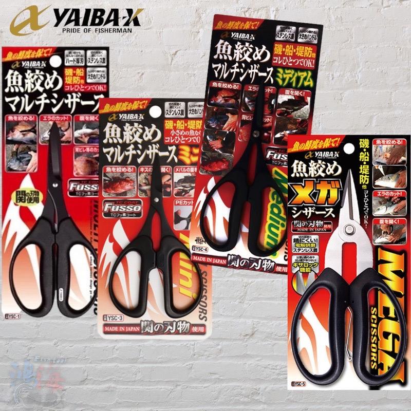 鴻海釣具企業社【不死狼 YAIBA-X】 YSC-1 YSC-3 YSC-4 YSC-5 殺魚剪刀 殺魚剪 魚剪刀 殺魚 - 鴻海釣具企業社 - iOPEN Mall